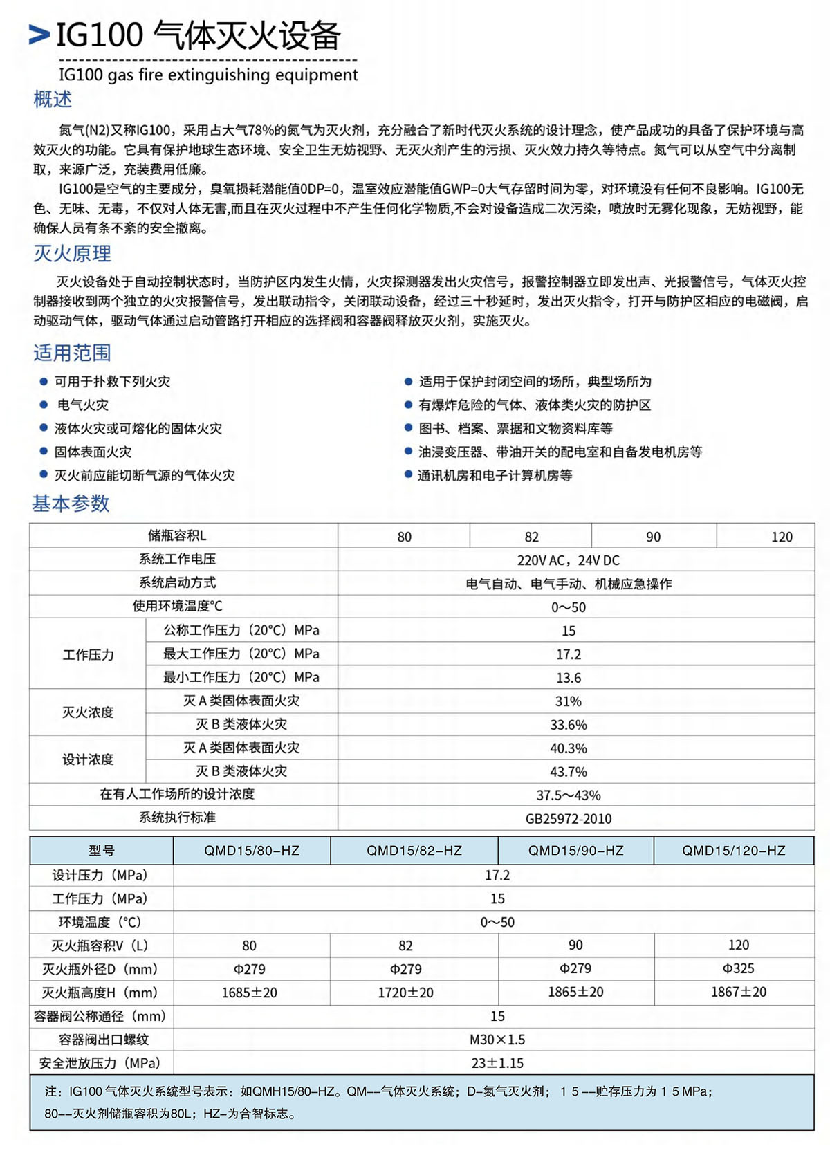 IG100气体灭火设备 - 湖北合智消防科技有限公司